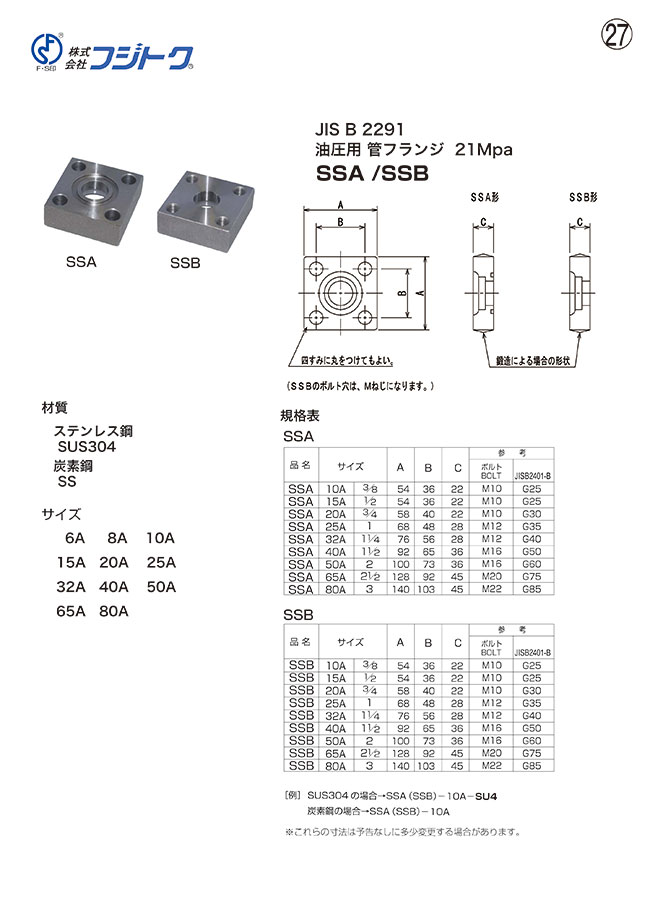Hydraulic Pipe Flange 21 MPa SSA/SSB | FUJI SPECIAL | MISUMI Indonesia