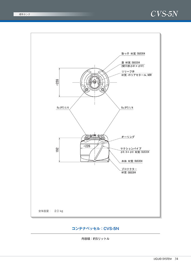 Stainless steel pressure tank CVS series | LIQUIDSYSTEM | MISUMI Indonesia