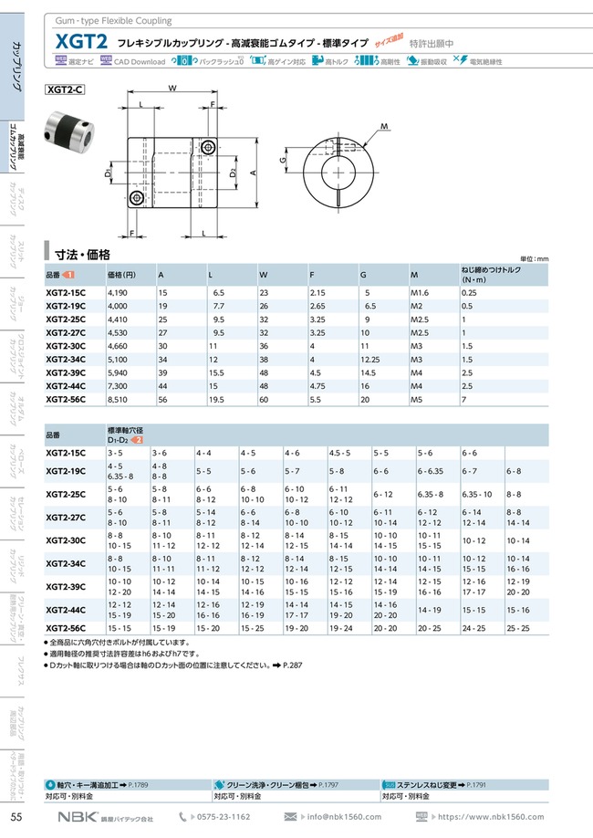 XGT2/XGL2/XGS2 Flexible Coupling, High Damping Capacity Rubber Type ...