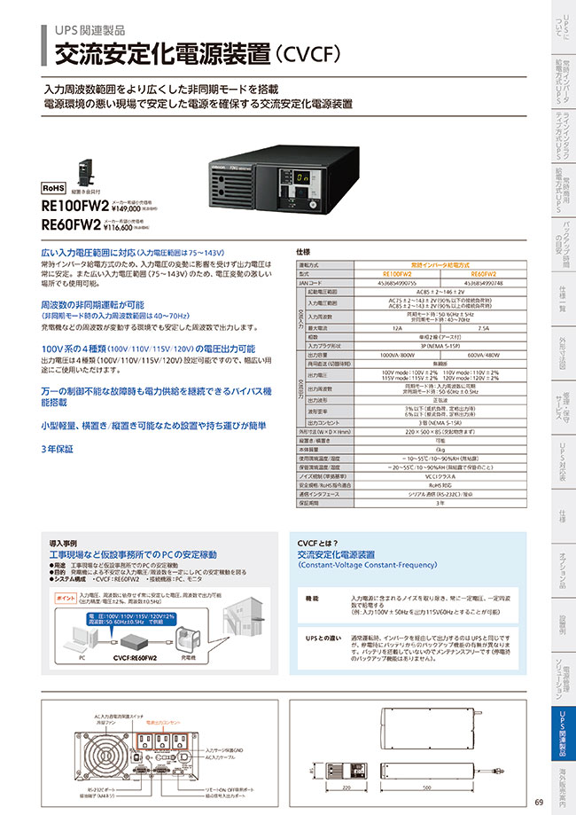 UPS Related Products: AC-Stabilized Power Supply Unit (CVCF) | OMRON ...