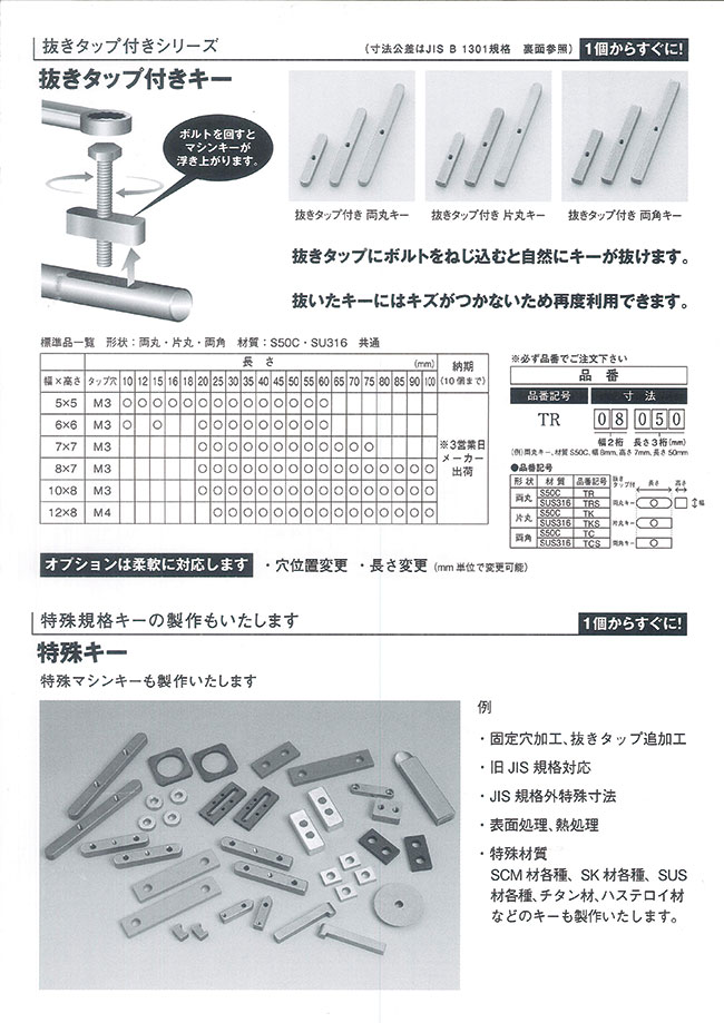 SEIKI Machine Key Series with Release Tap (JIS B 1301) | SEIKI | MISUMI ...