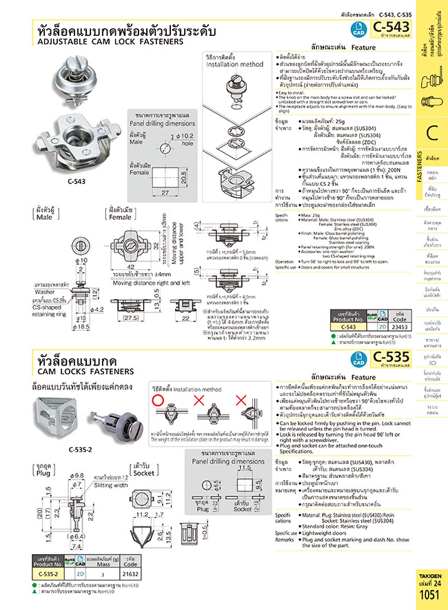Cam-lock Fastener C-543 | TAKIGEN | MISUMI Indonesia
