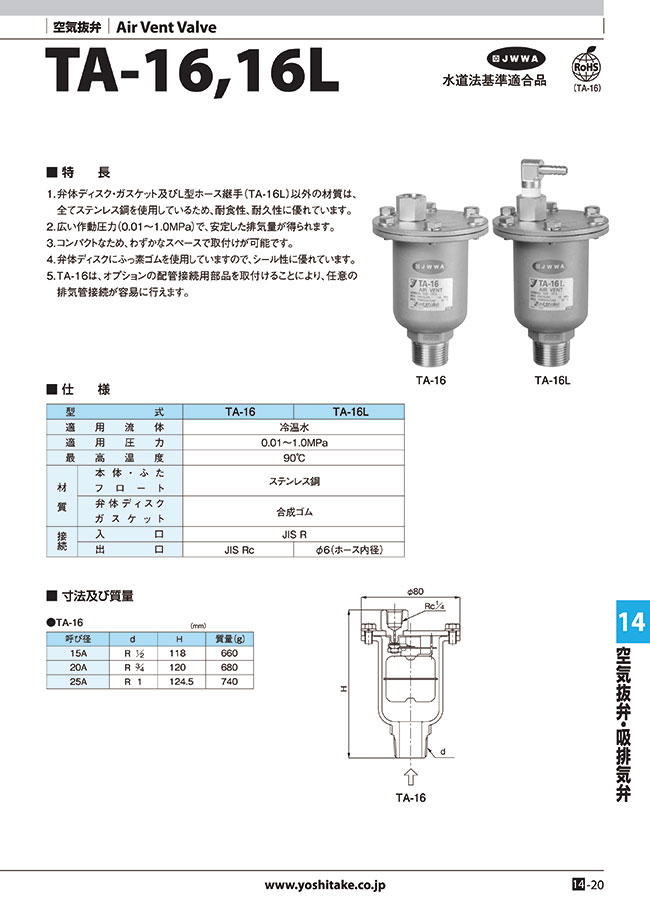 Air Vent Valve TA-16L Series | YOSHITAKE | MISUMI Indonesia